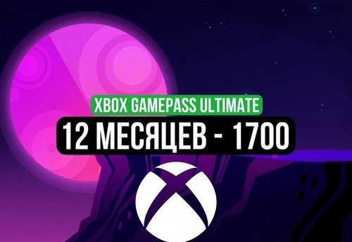 Подписка Xbox game pass ultimate 12 месяцев