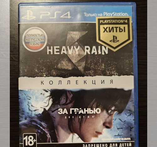 Heavy rain & за гранью две души ps4