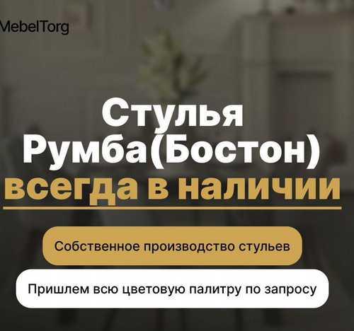 Кухонные стулья из велюра