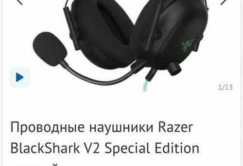 Наушники Razer Blackshark v2 special edition