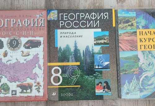 Учебники по географии