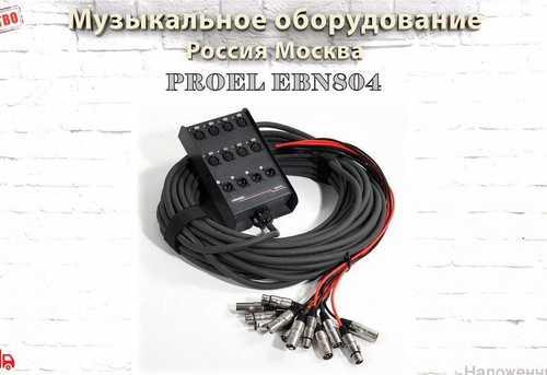 Proel EBN804 мультикор 25 метров Новый