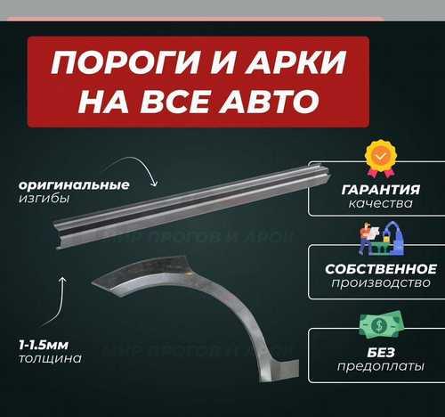 Пороги Chevrolet Lacetti лачетти шевроле