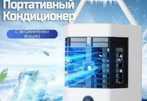 Мини кондиционер Arctic Cool Ultra-Pro 2X