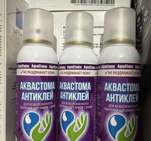 Аквастома антиклей