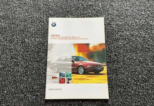 Каталог BMW Individual 1997