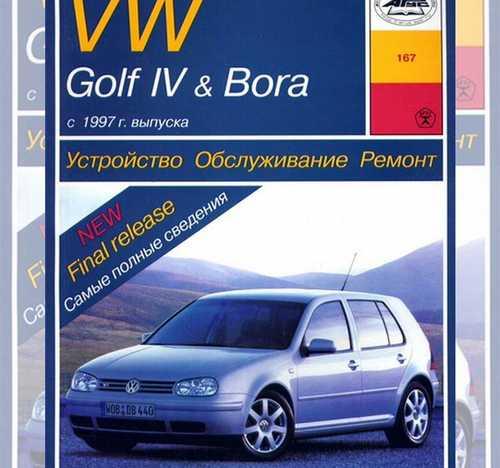 Книга: volkswagen golf 4 / bora (д) с 1997 г.в