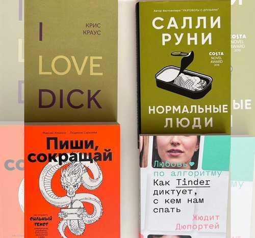 Книга Пиши сокращай Салли Руни Любовь по алгоритму