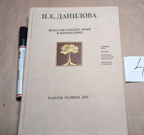 Искусство Средних веков и Возрождения Данилова Ири