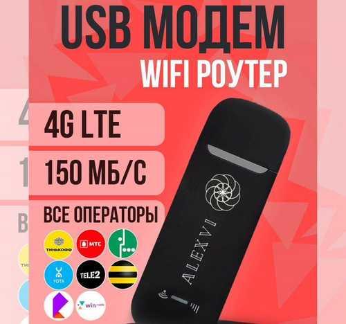 Модем 4G WiFi USB универсальный для ноутбука и пк