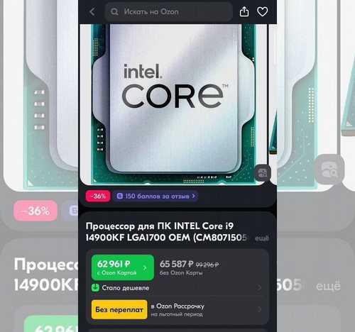 Процессор для пк intel Core i9 14900KF LGA1700