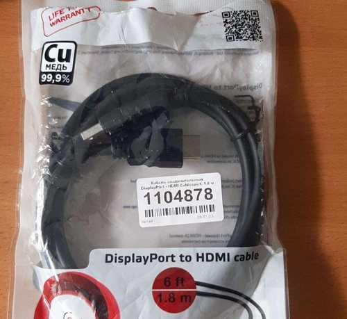Соединительный кабель Display port - hdmi