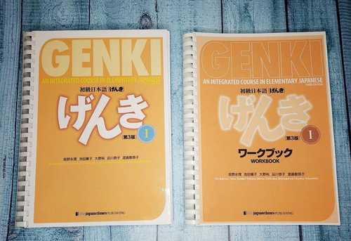 Genki I учебник + р/т(комплект) 2020 год