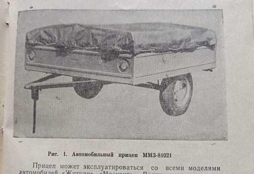 Прицеп легковой