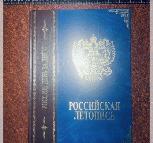 Российская летопись