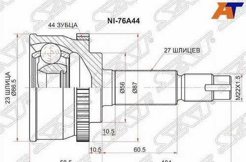 Шрус nissan serena