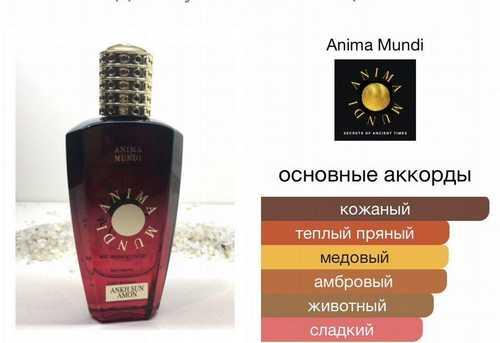 Распив Ankh Sun Amon Anima Mundi, 10 мл