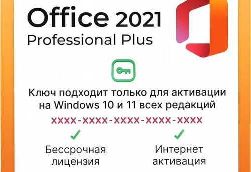 Ключ активации Office 2013.2016.2019.2021.365