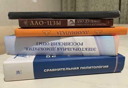 Книги по философии, истории, политологии