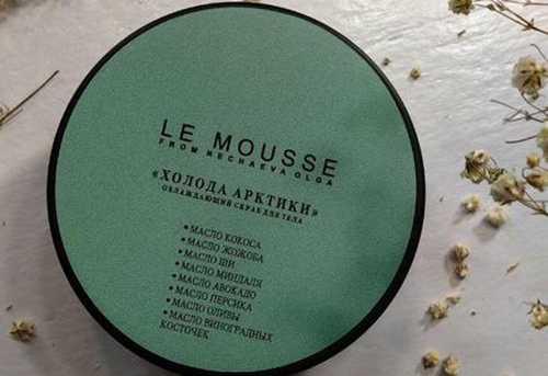 Le mousse косметика подарочные наборы скраб