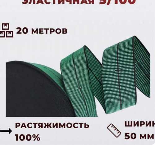 Мебельная лента растяжимость 100%