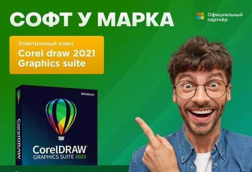 Corel Draw Graphic Suite ключ