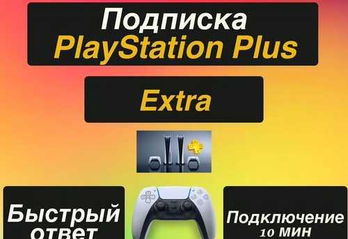 Подписка Ps Plus Extra 3 мес Турция