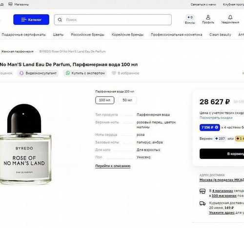 Byredo rose of no man's land 97 ml (тестер витр)