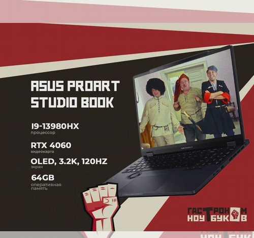 Asus ProArt StudioBook 2023 i9-13980HX RTX4060/70