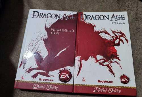 Книги Dragon Age Украденный Трон, Призыв