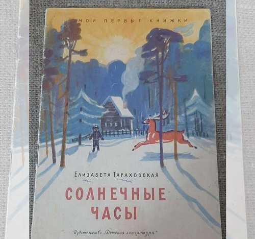 Детские книги СССР