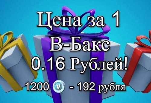 Фортнайт Вбаксы / Fortnite V-Bucks подарком (gift)