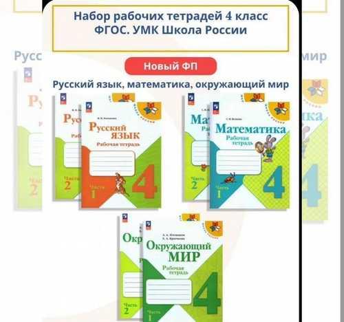Рабочие тетради