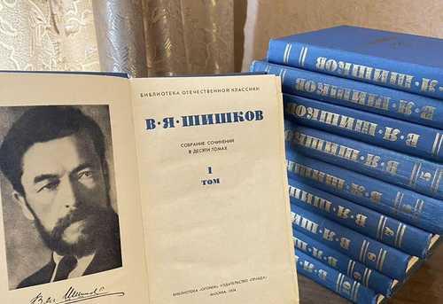 Сборник сочинений В.Я.Шишков