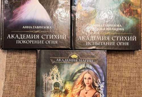 Книги Академия магии Анна Гаврилов450,Возд.пираты