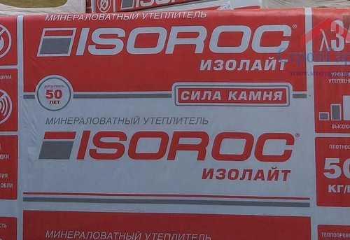 Изорок / isoroc изолайт 50П