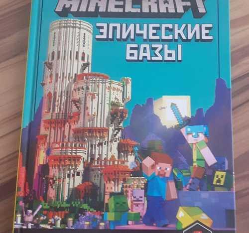 Minecraft Эпические базы