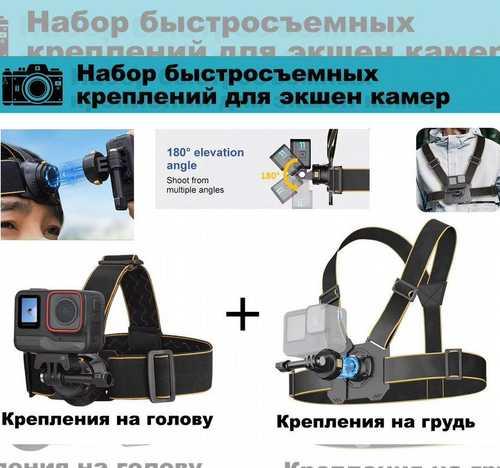 Набор быстросъемных креплении для GoPro, Dji actio