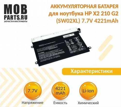 Аккумулятор для HP X2 210 G2 (SW02XL) 7.7V 4221mAh