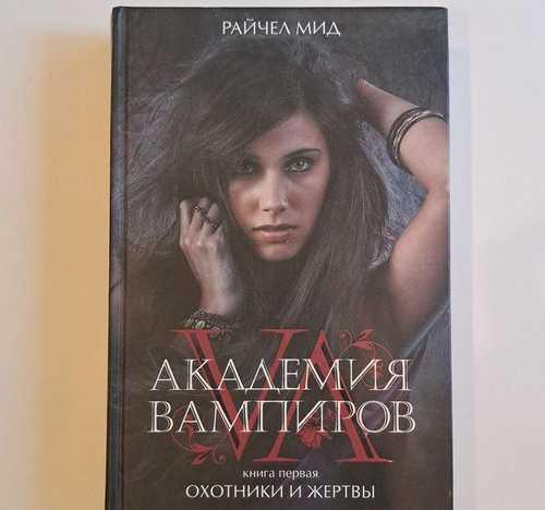 Книга про вампиров