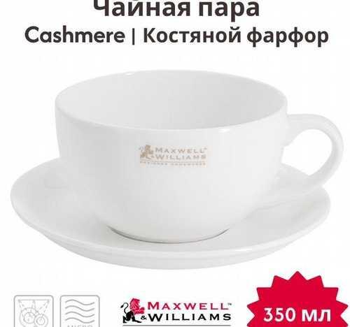 Чайная пара Cashmere 350 мл Maxwell Williams