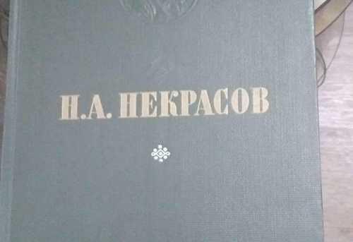 Н.А. Некрасов. Избранное