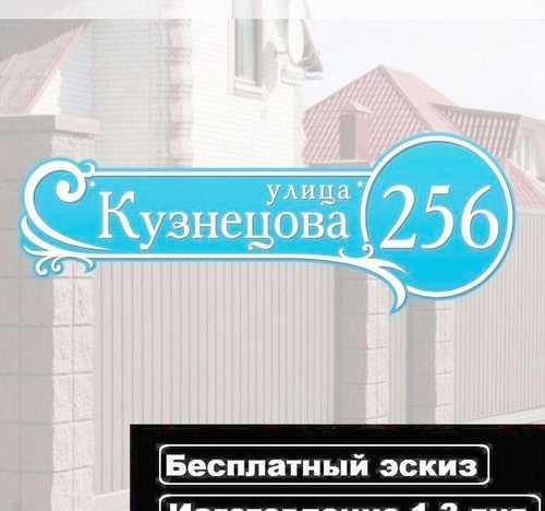 Адресные и офисные таблички под заказ