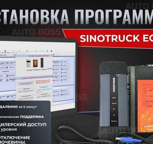 Sinotruk eol с расширенными функциями