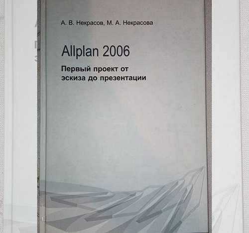 Книги по Allplan, програм.игр, Delphi, PHP и др