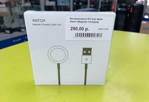 Беспроводное З/У для Apple Watch (Magnetic Chargin