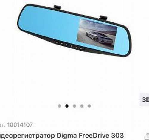 Видеорегистратор Digma FreeDrive 303 Mirror Dual B