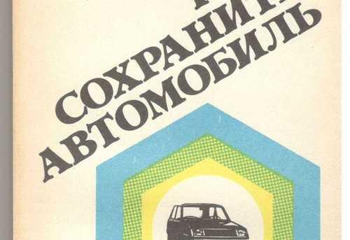 Как сохранить Автомобиль Б.Пустовалов