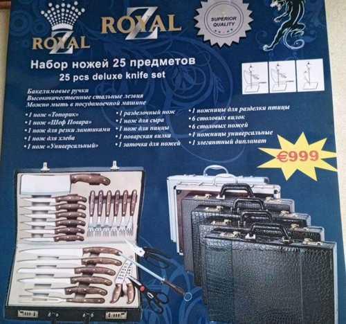 Столовый набор royal z