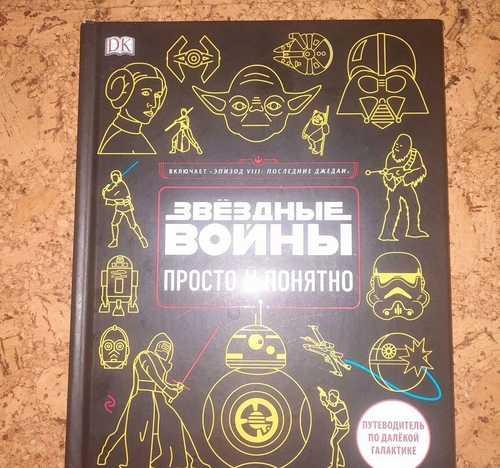 Заездные войны. Просто и понятно. Путеводитель